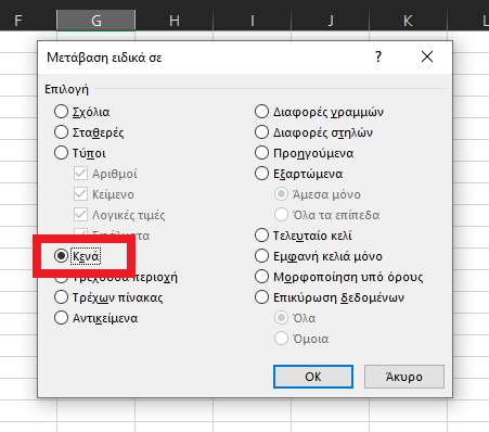 Excel - Αφαίρεσε Γρήγορα τις Κενές Γραμμές από τα Δεδομένα Σου - TechieGreeks.gr
