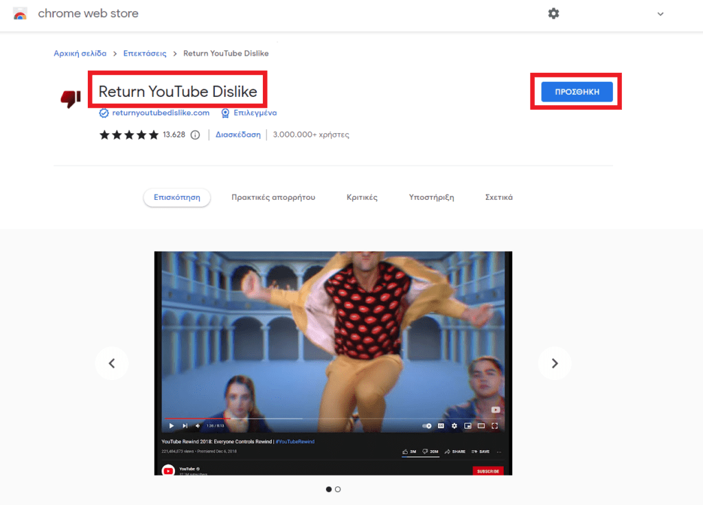 Πως να δεις τα Dislikes στο YouTube - TechieGreeks.gr