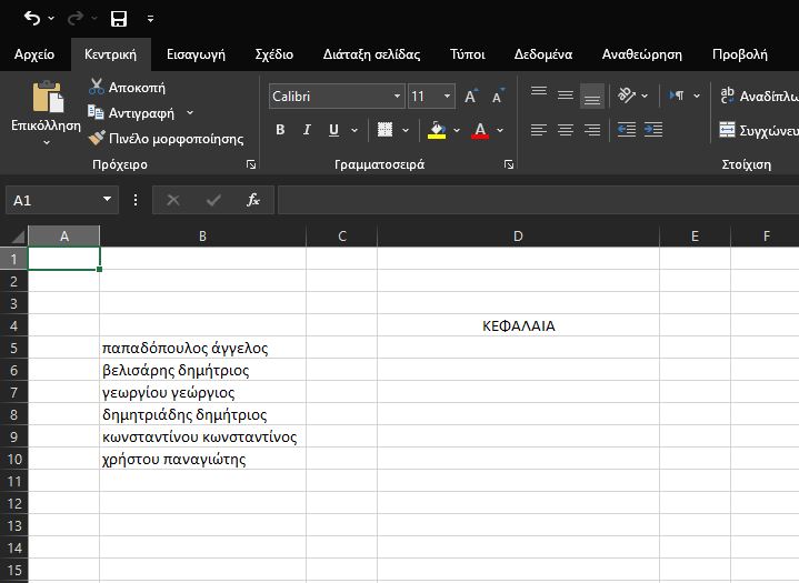 Excel - Κάνε Κεφαλαία Τα Πεζά Αυτόματα - TechieGreeks.gr