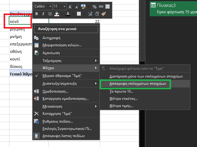 Excel - Συχνότητα Εμφάνισης Τιμών σε Πολλαπλές Στήλες - TechieGreeks.gr