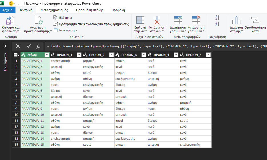 Excel - Συχνότητα Εμφάνισης Τιμών σε Πολλαπλές Στήλες - TechieGreeks.gr