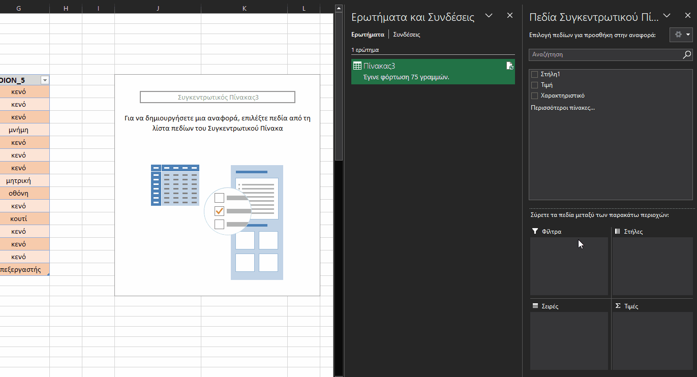 Excel - Συχνότητα Εμφάνισης Τιμών σε Πολλαπλές Στήλες - TechieGreeks.gr