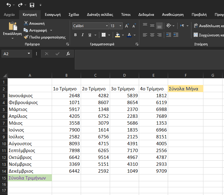 Άθροισμα στο Excel Χωρίς την Sum() - TechieGreeks.gr