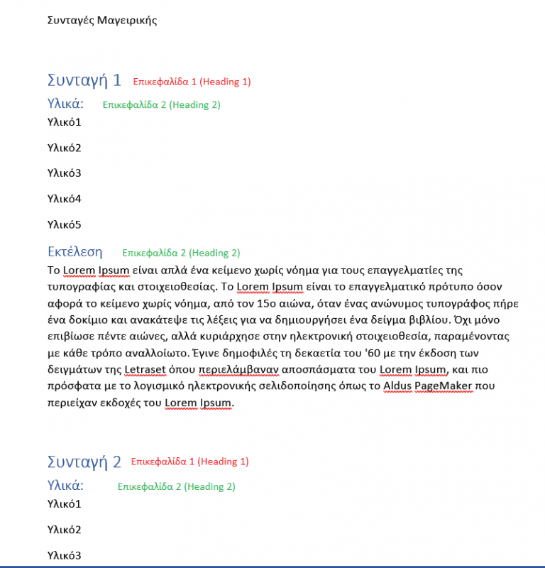 Πίνακας Περιεχομένων στο Word - TechieGreeks.gr
