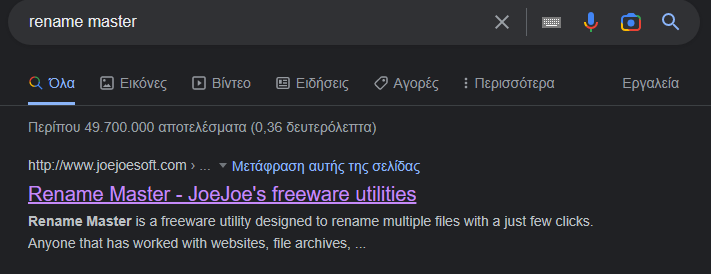 Μαζική Μετονομασία Αρχείων & Φακέλων - TechieGreeks.gr