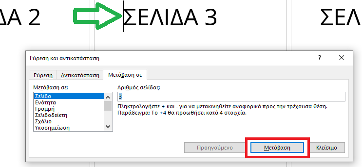 Word - Διαγραφή Πολλαπλών Σελίδων - TechieGreeks.gr