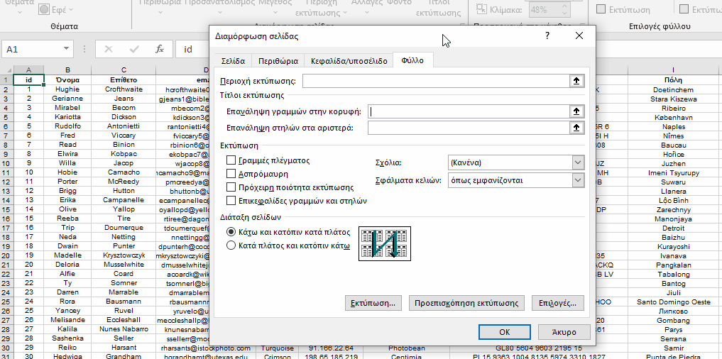 Εκτύπωση Excel σε Μία Σελίδα - TechieGreeks.gr