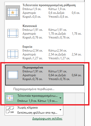 Εκτύπωση Excel σε Μία Σελίδα - TechieGreeks.gr